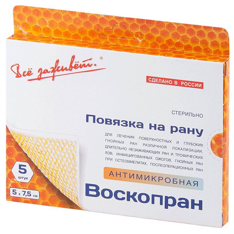 Повязка "Воскопран" с мазью диоксидина 5 х 7,5 см 5 шт цена, купить в ...