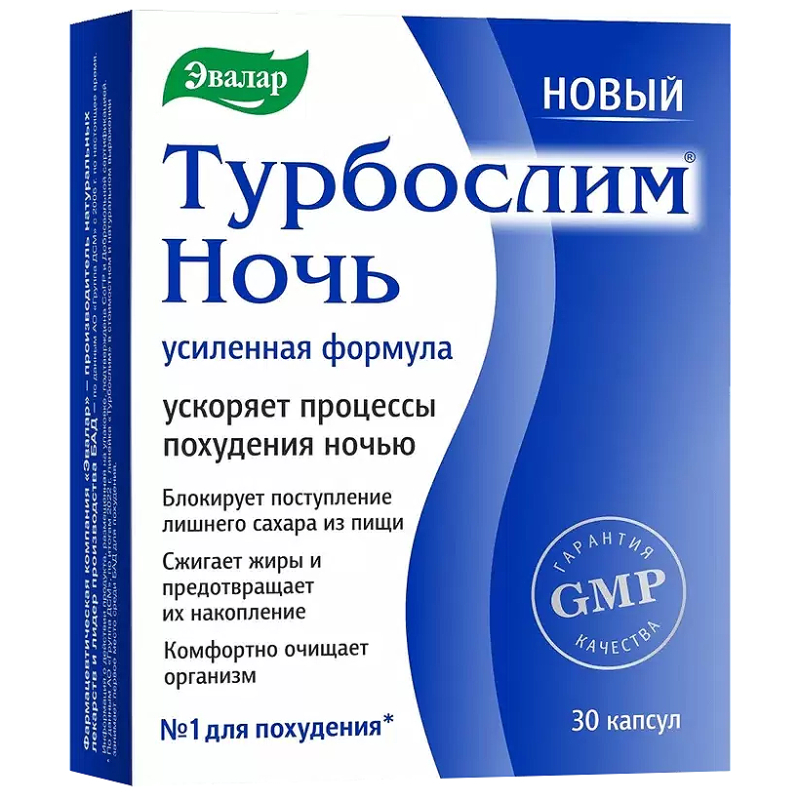 Эвалар Турбослим Ночь Усиленная Формула капсулы 30 шт цена, купить в ...