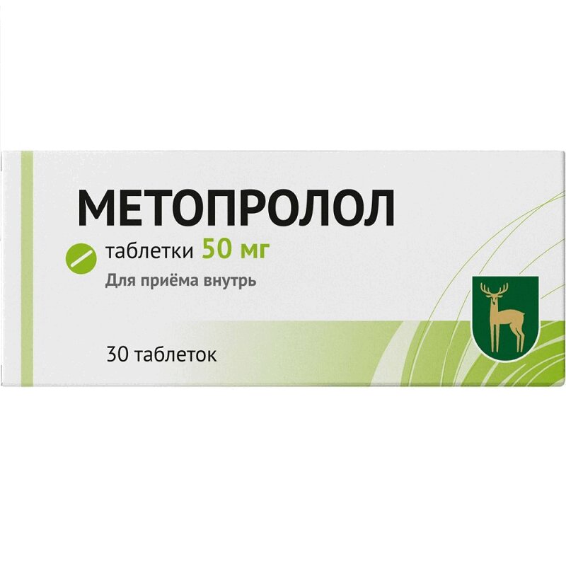 Метопролол таблетки 50мг.30 шт. купить в аптеке в Москве, цена ...
