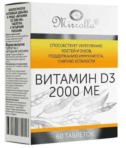 Витамин Д3 2000МЕ таб 60шт купить в аптеке в Москве цена инструкция